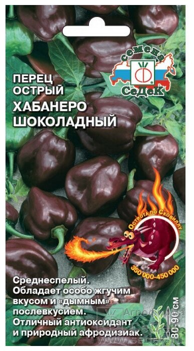 Семена Перец острый Хабанеро Шоколадный 6 шт (семян) (СеДеК)