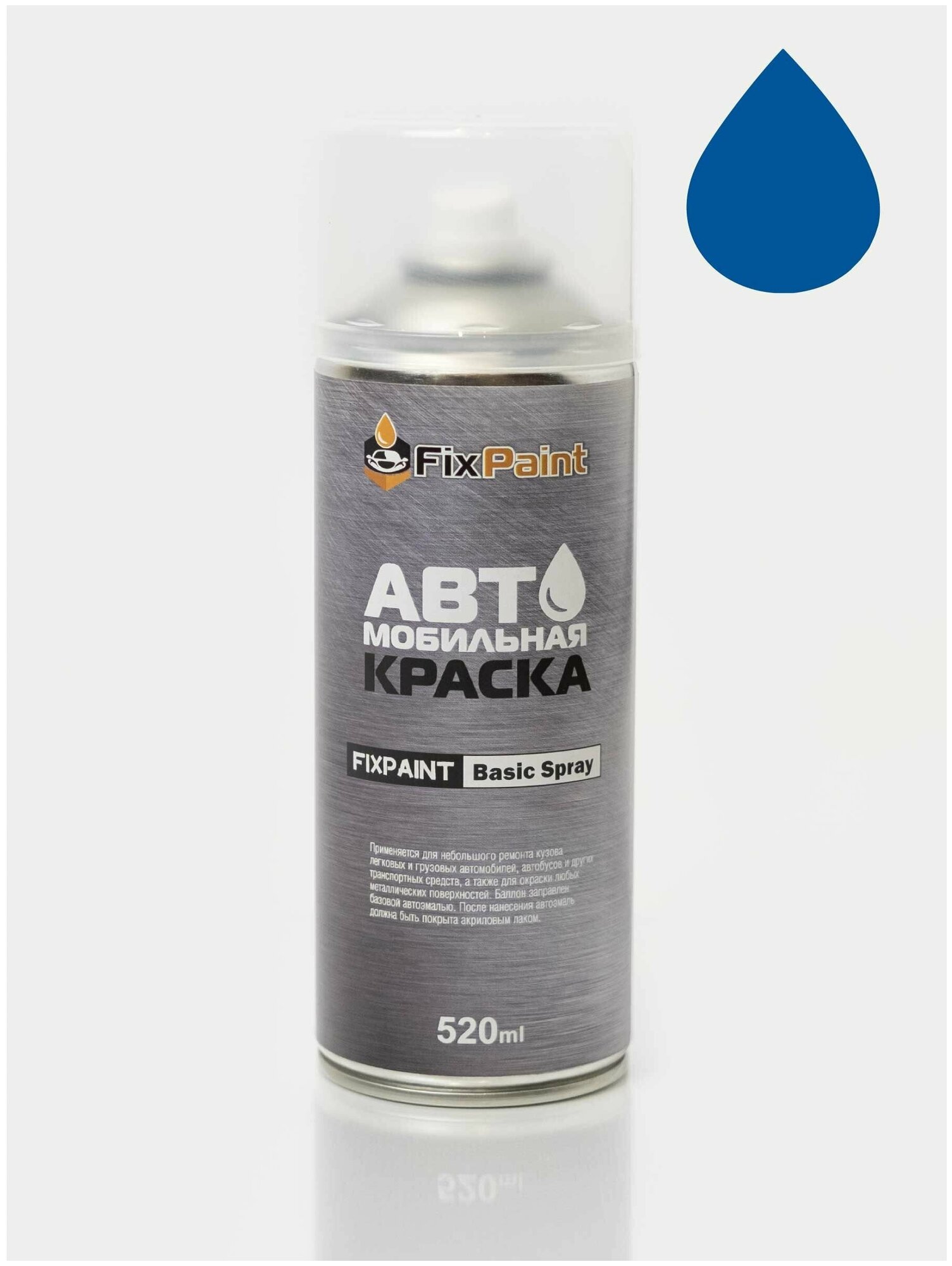Краска VOLKSWAGEN, код E1, SUMMER BLUE солид, автомобильная эмаль FixPaint Spray в аэрозольном баллончике 520 мл