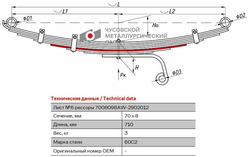 Лист №6 Рессора передняя для BAW 2245 9 листов