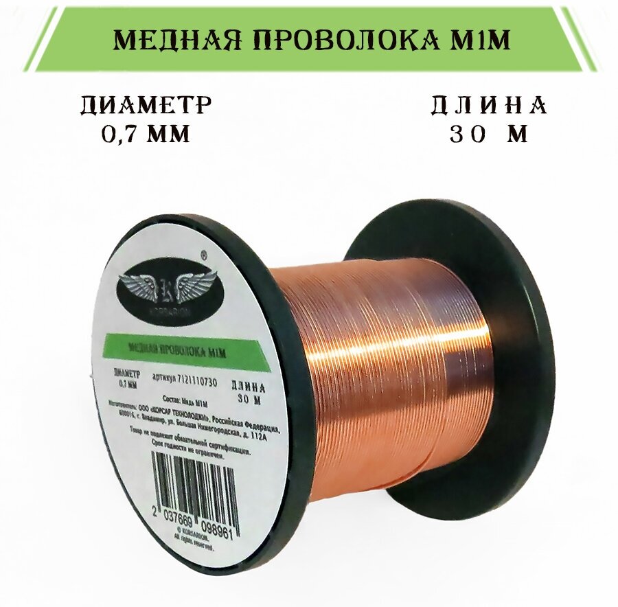 Проволока для лепки и кукол медная 0,7 мм 30 м без изоляции для рукоделия и творчества