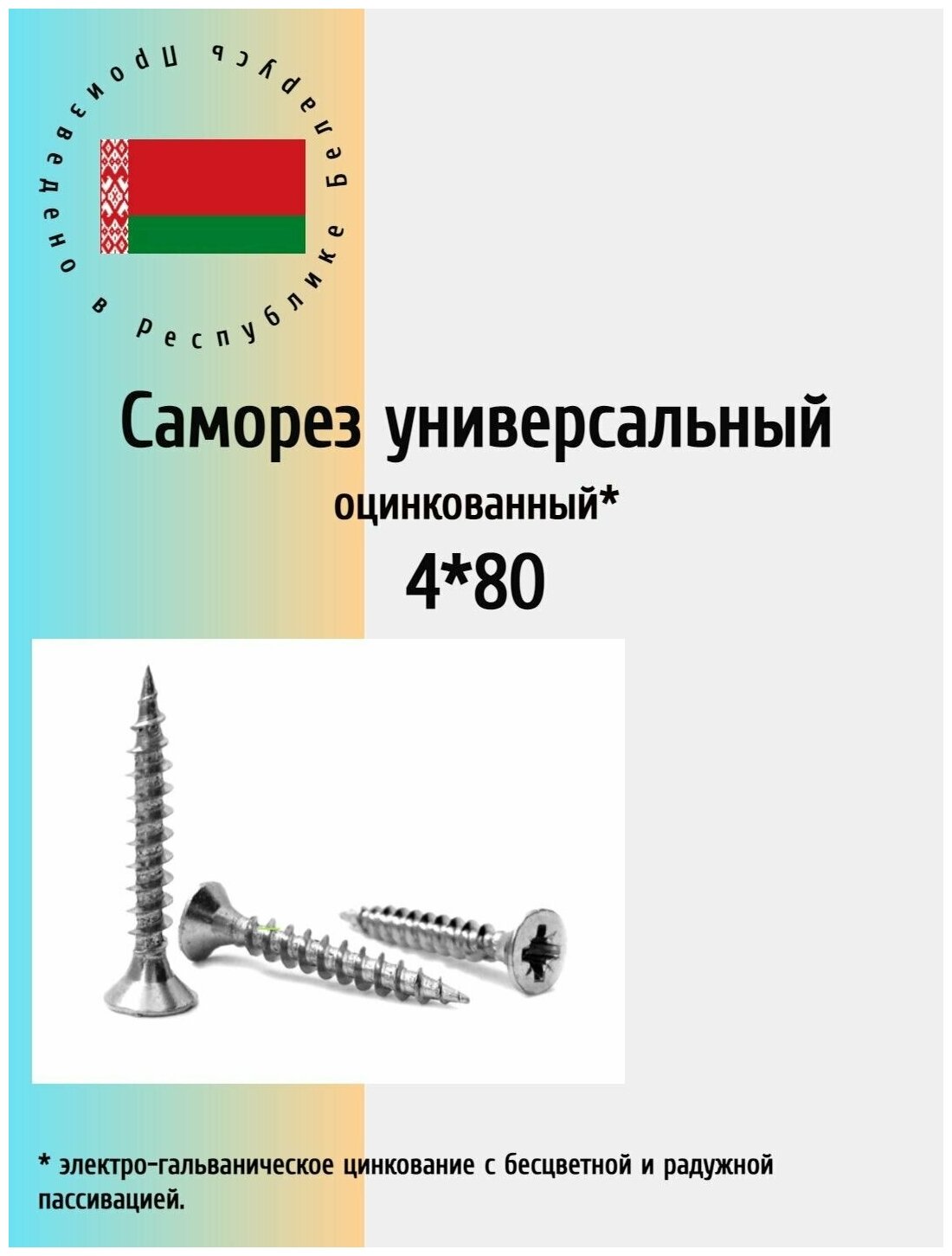 Саморез