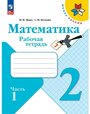 Характеристики модели Рабочая тетрадь «Математика 2 класс» В 2-х частях ...