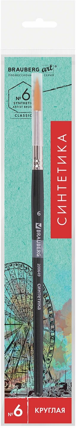 Кисть художественная проф. BRAUBERG ART CLASSIC, синтетика жесткая, круглая, № 6, короткая ручка, 200649