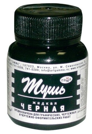 Тушь Гамма черная, 70 мл (300017)