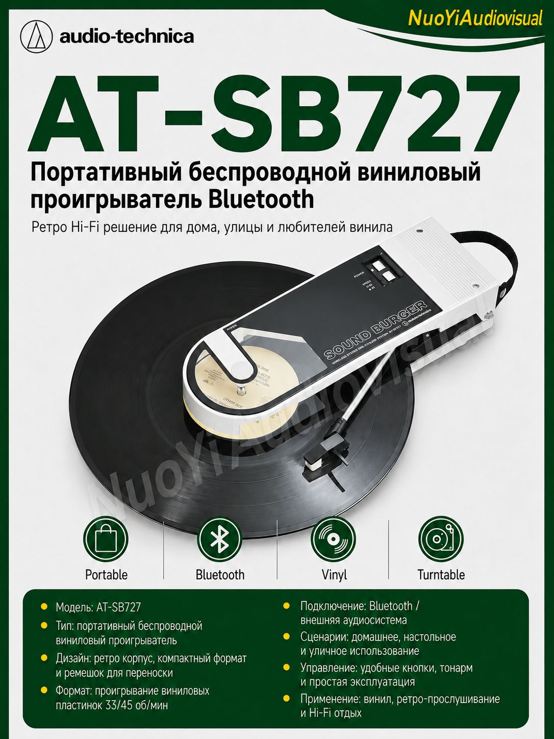 Портативный виниловый проигрыватель Audio-Technica AT-SB727 Sound Burger с Bluetooth, белый