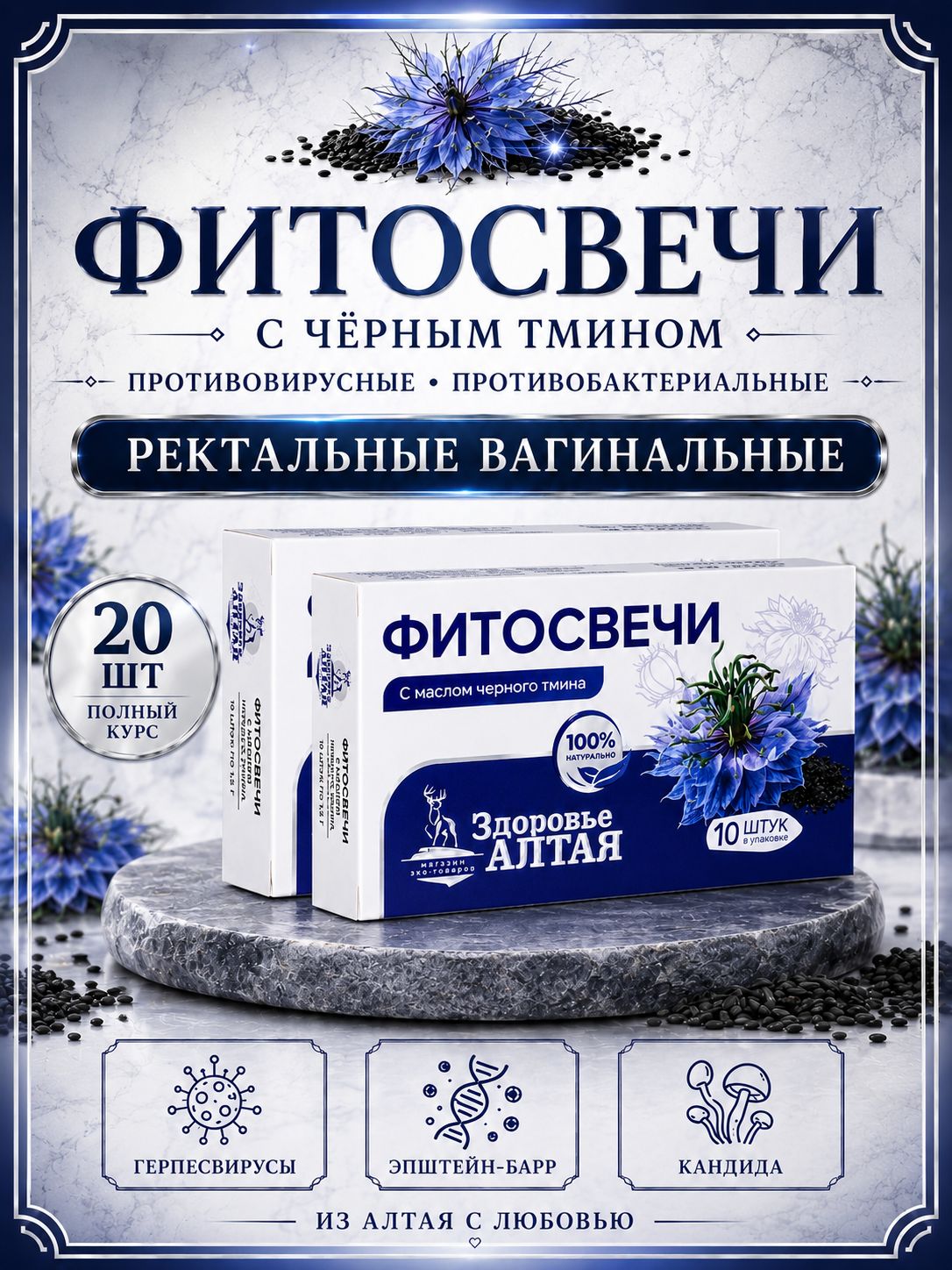Свечи от геморроя, с черным тмином, суппозитории, натуральный состав, фитосвечи, противовоспалительные.