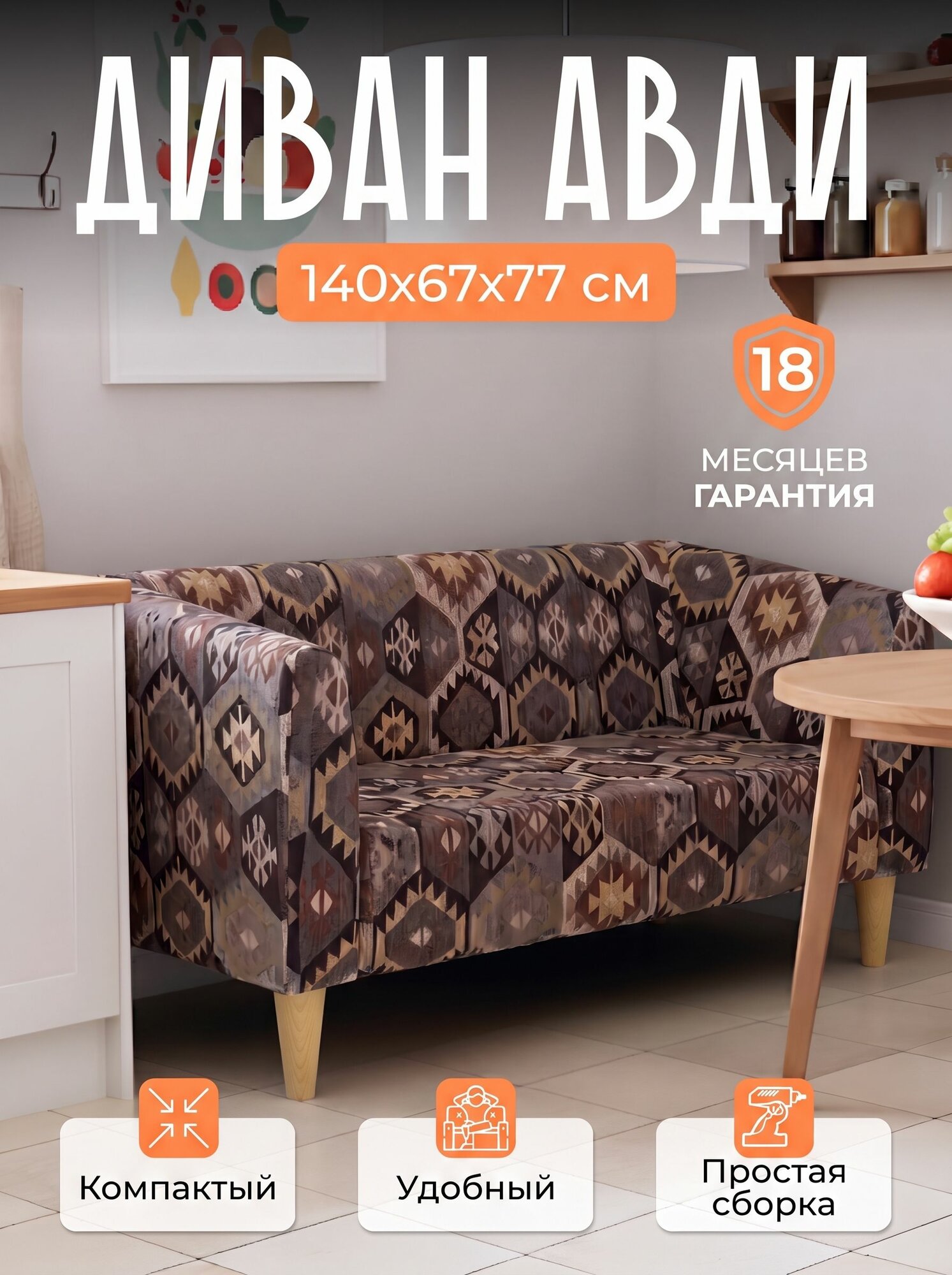 Диван на кухню авди 140 см мехико браун велюр, мини диван для кухни, офисный