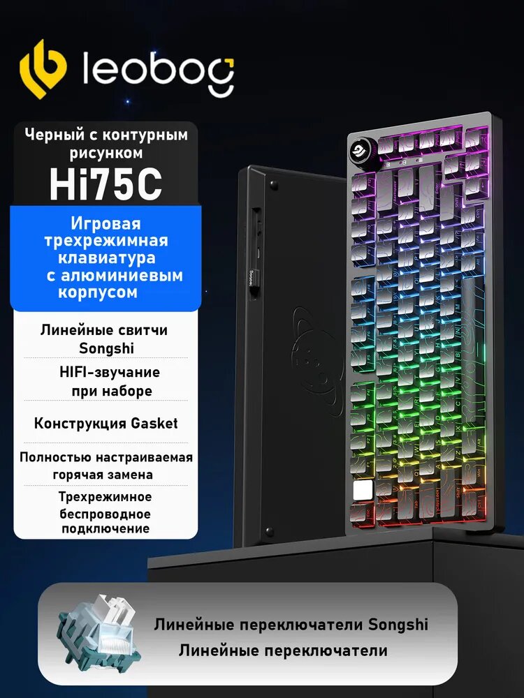 LEOBOG Игровая клавиатура беспроводная LEOBOG Hi75C цельнометаллическая механическая клавиатура с Gasket-конструкцией, три режима (Bluetooth/2.4G/USB), 81 клавиша с горячей заменой, RGB подсветка, для игр и работы, (Linear), Английская раскладка, черный