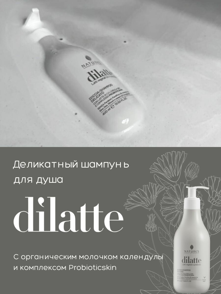 Гель для душа и шампунь Dilatte