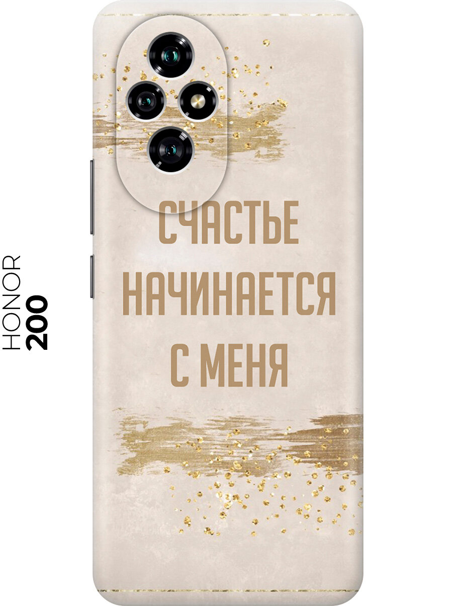 Силиконовый чехол на Honor 200 с принтом "Счастье начинается с меня"