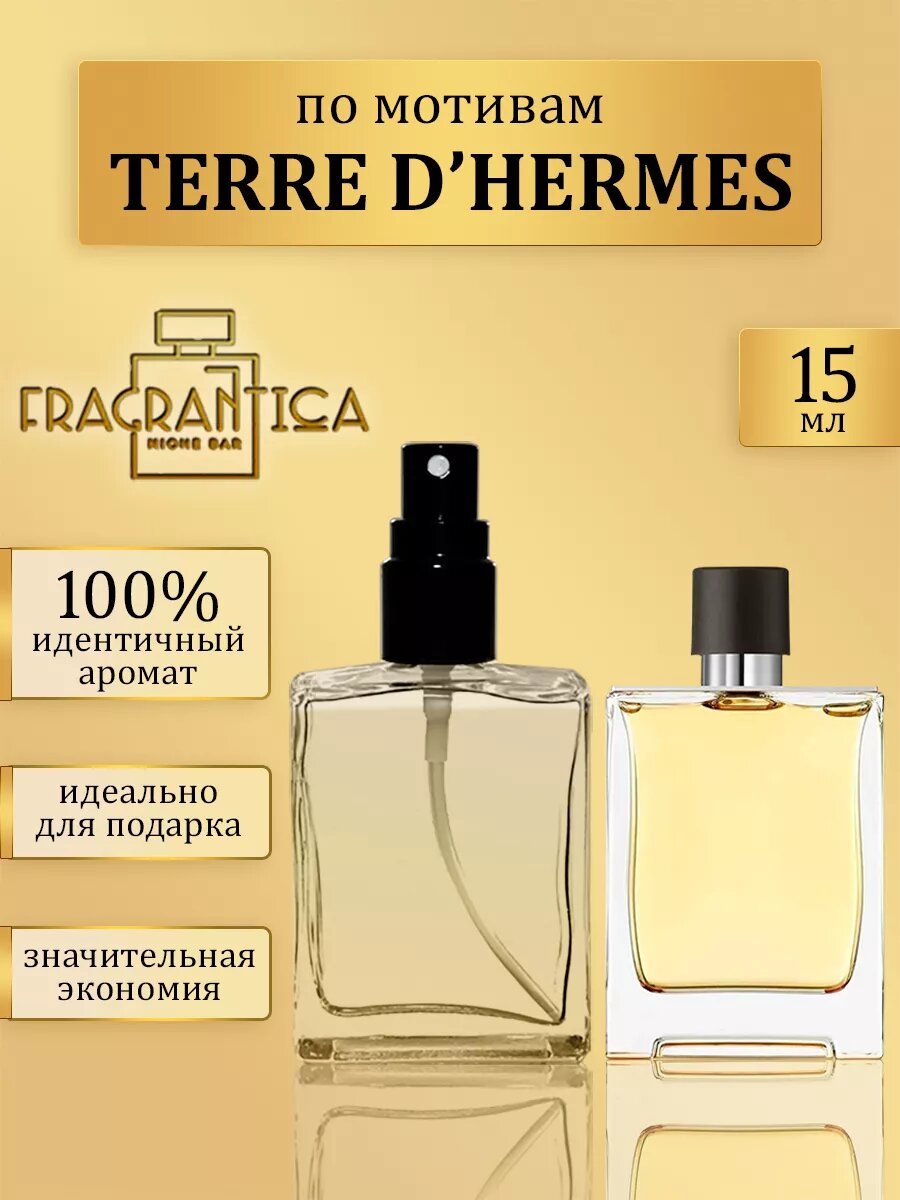 Масляные духи Терре д Гермес по мотивам Terre d' Hermes