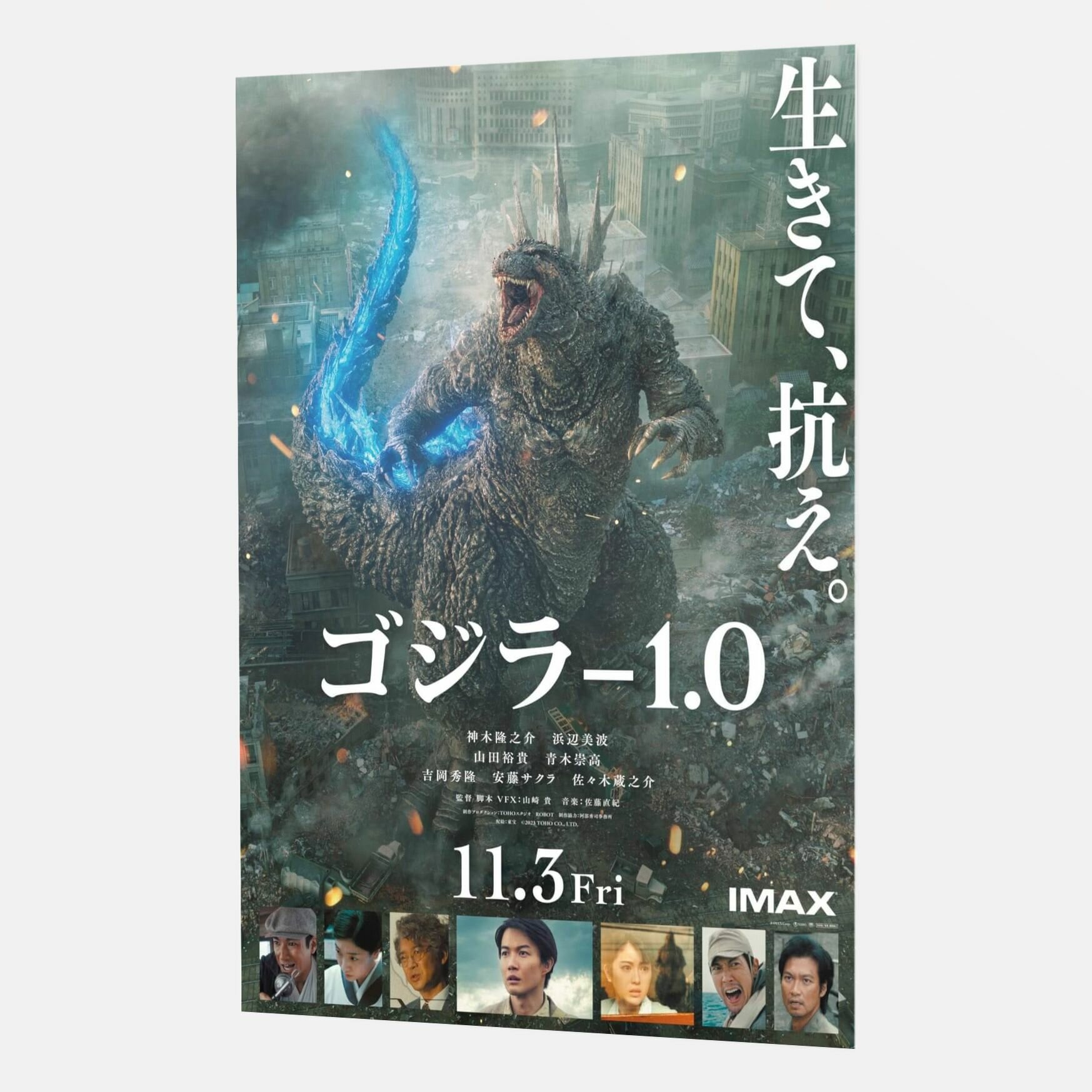 Постер (плакат) по фильму Годзилла: Минус один 40x60 см. от Poster4me
