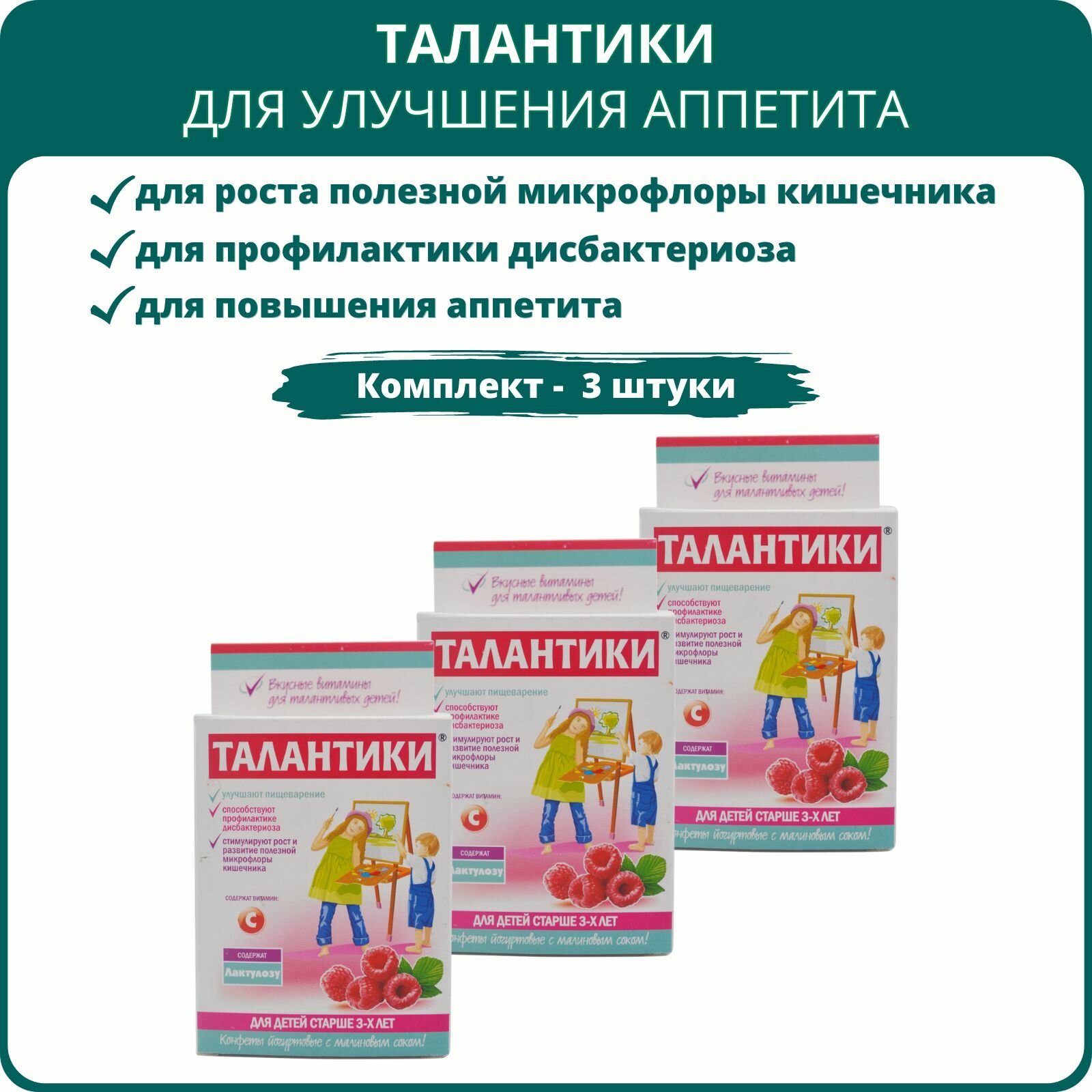Талантики с малиновым соком, конфеты йогуртовые детские, 70 г - набор 3 шт.