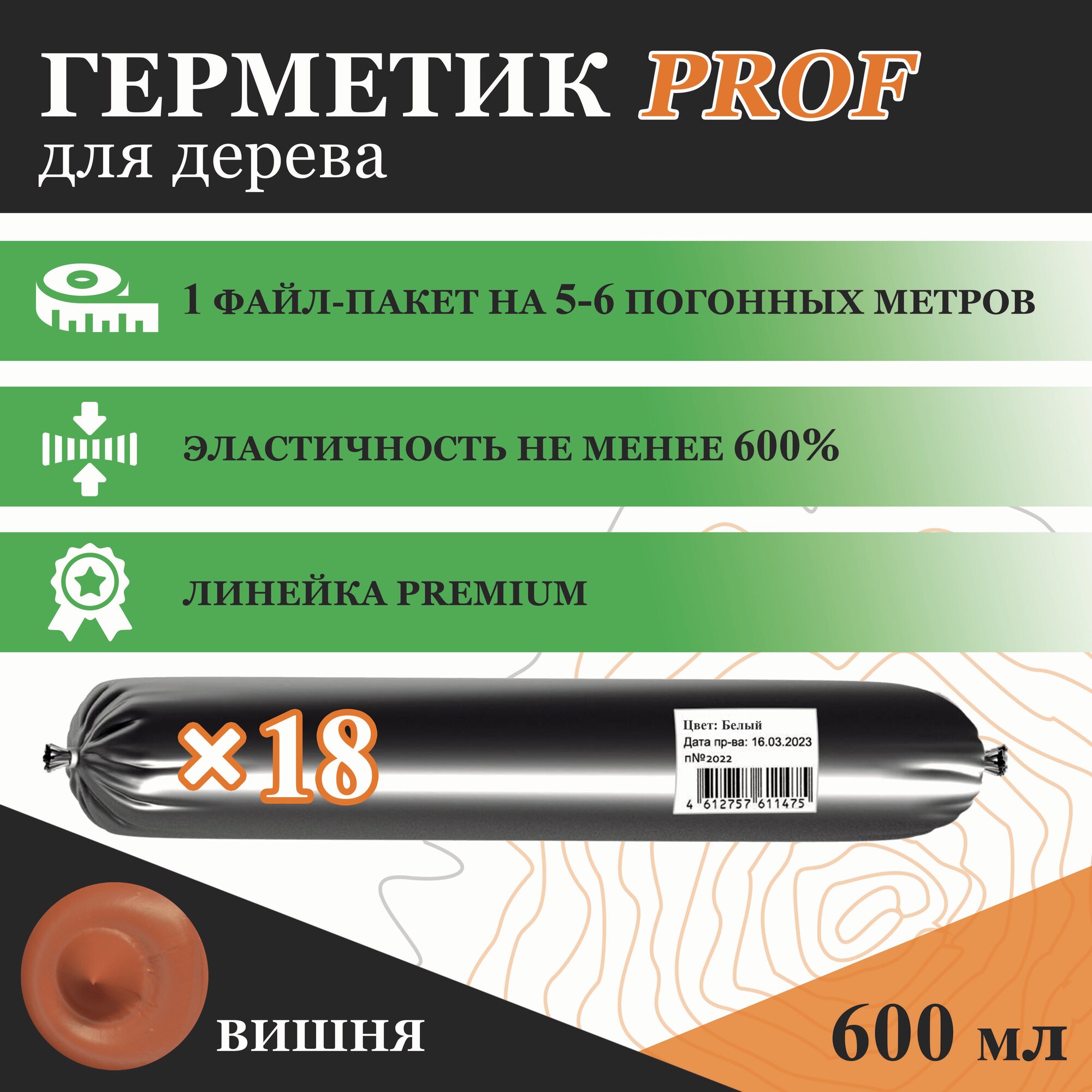 Герметик для дерева WOODENWOOD PROF