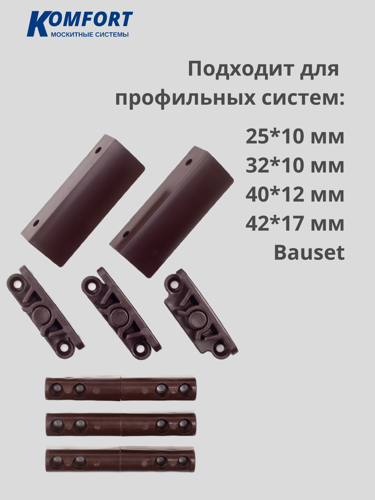 Набор для ремонта москитной сетки и двери S42: 1 ручка, 2 защелки, 2 петли пластиковые