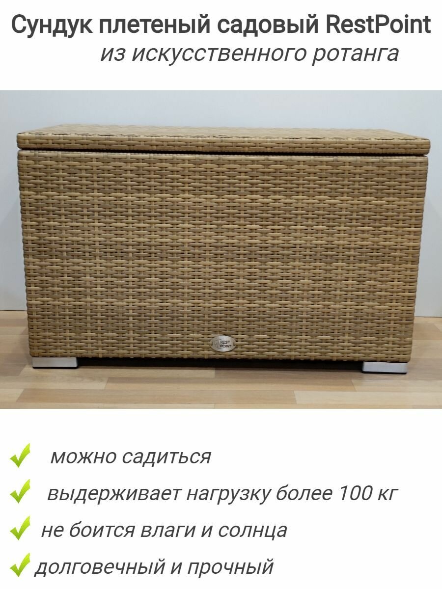 Сундук из ротанга, банкетка RestPoint Greg