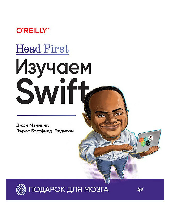 Head First. Изучаем Swift