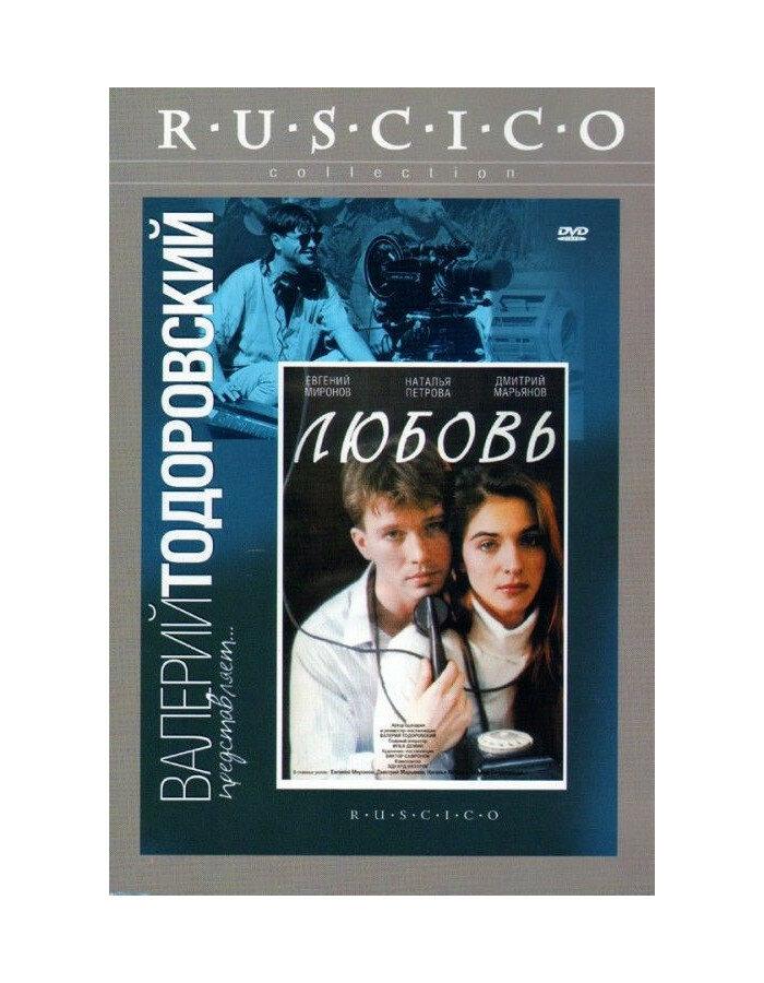 DVD. Любовь (региональное издание)