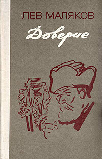 Доверие