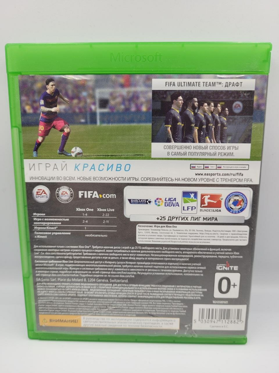 Fifa 16 xbox one (рус.) — фото 1