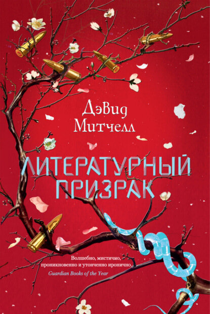 Литературный призрак [Цифровая книга]