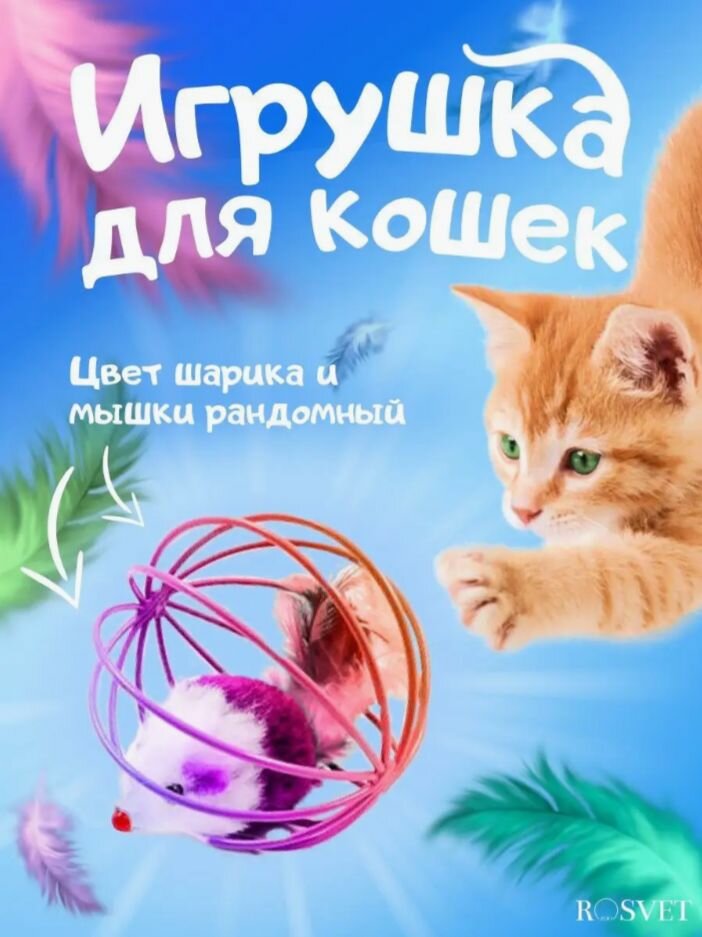 Интерактивная антистресс игрушка для кошек собак
