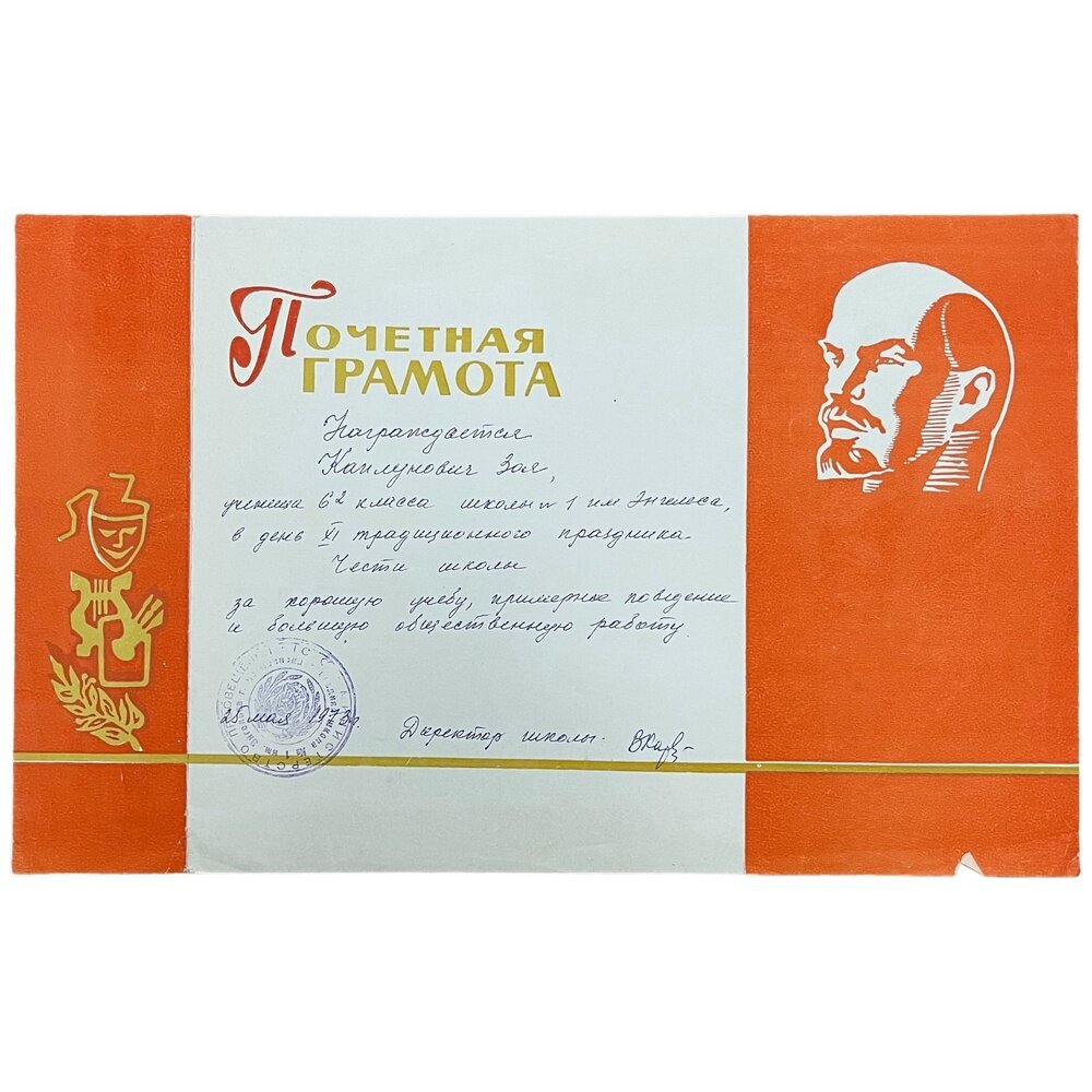 СССР, почетная грамота "Школа №1 им. Энгельса. Праздник чести школы" 1973 г.
