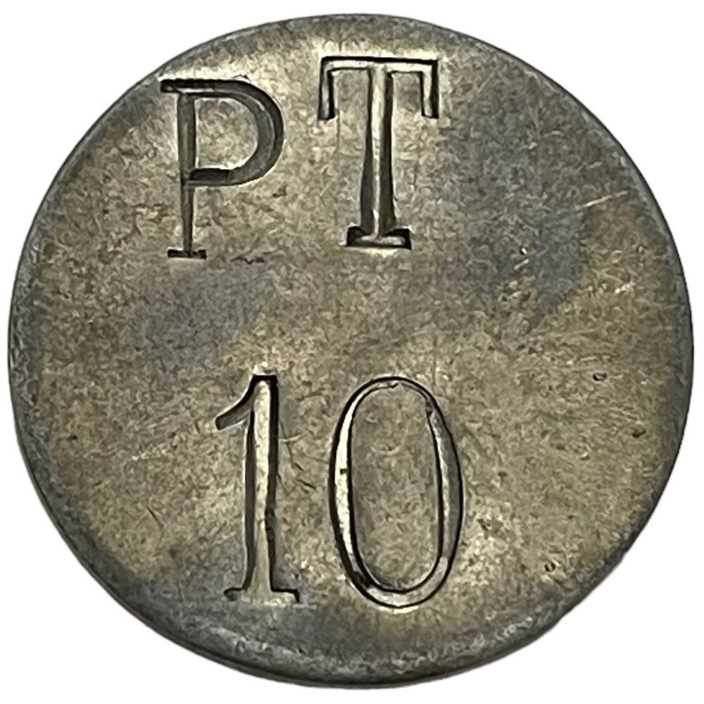 Аргентина, токен "PT" 10 сентаво 1920-1930 гг.