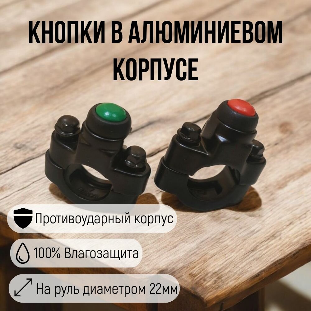 Алюминиевые Кнопки 2шт старт и стоп двигатель (запуск двигателя, стартера, заглушка, эндуро)