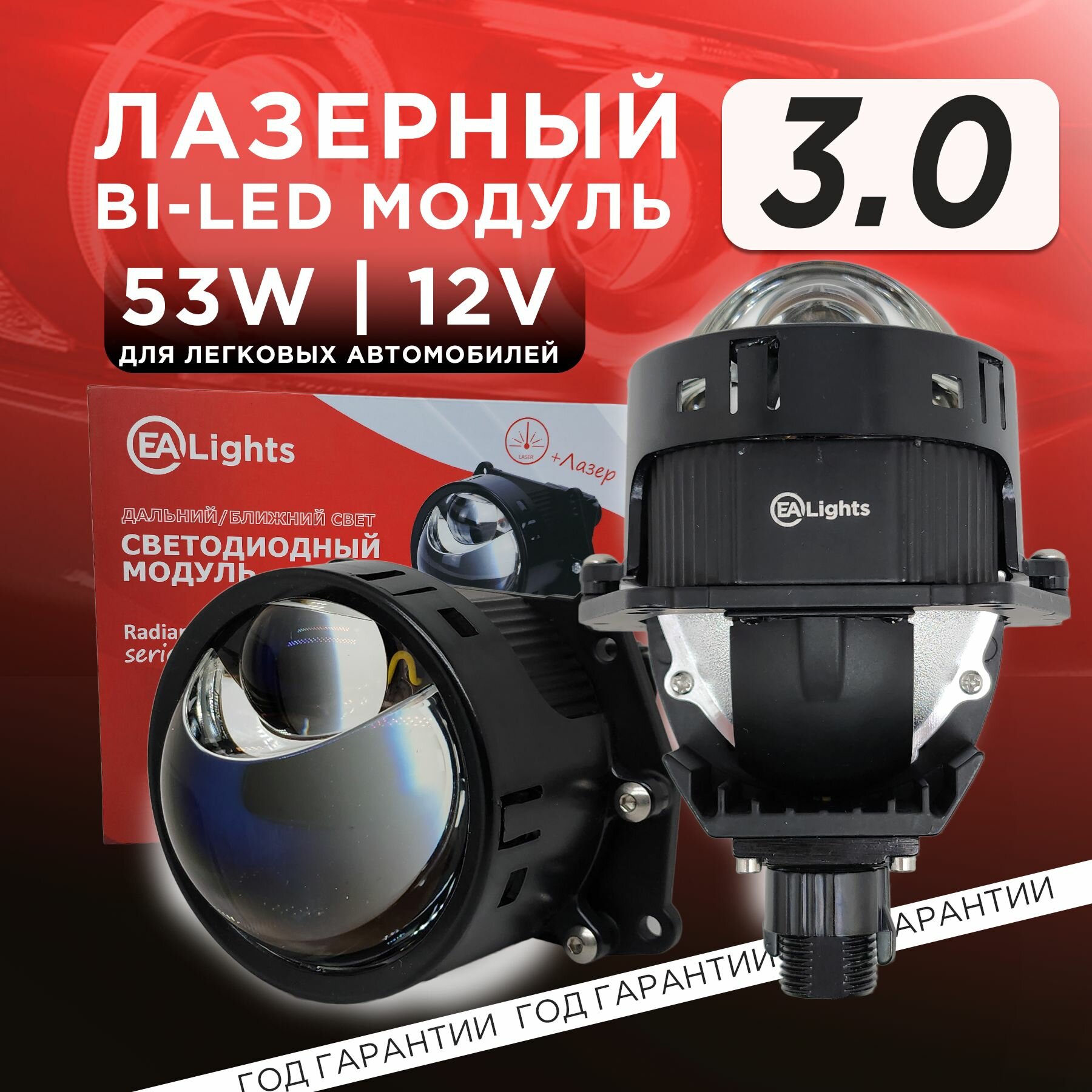 Светодиодные Bi-Led линзы с лазером 3.0 дюйма в фару, 6 чипов ближний и дальний свет 51-60W, 2 шт в комплекте