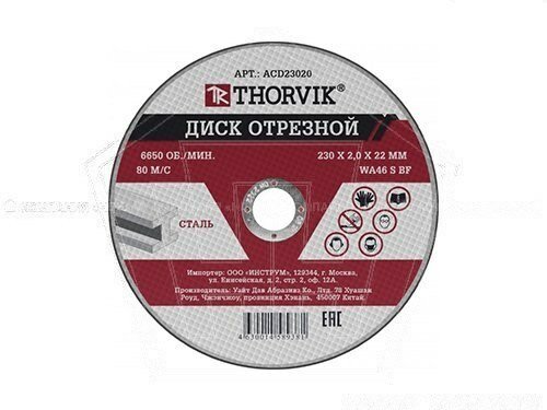 Круг отрезной по металлу 230*2,0*22 мм thorvik (acd23020)