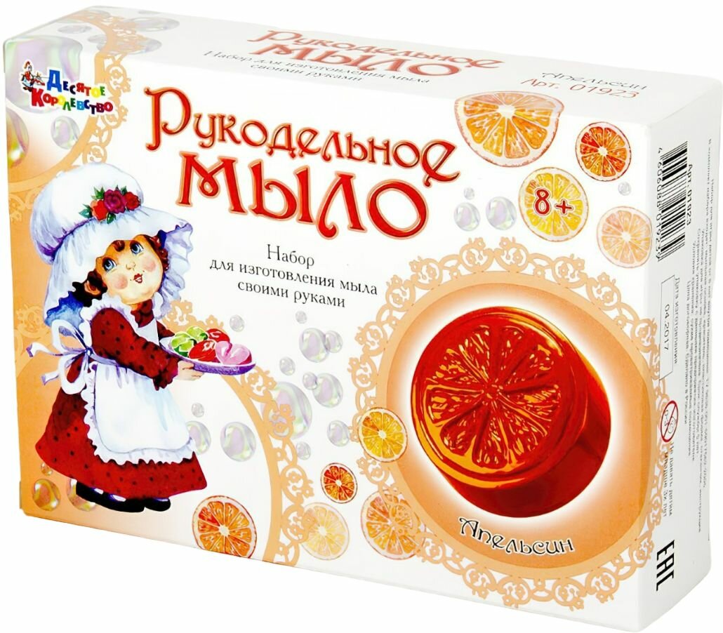 Изготовление мыла своими руками "Рукодельное мыло Апельсин", набор для детского творчества с формочкой и основой, первые опыты с мыловарением для начинающих в домашних условиях