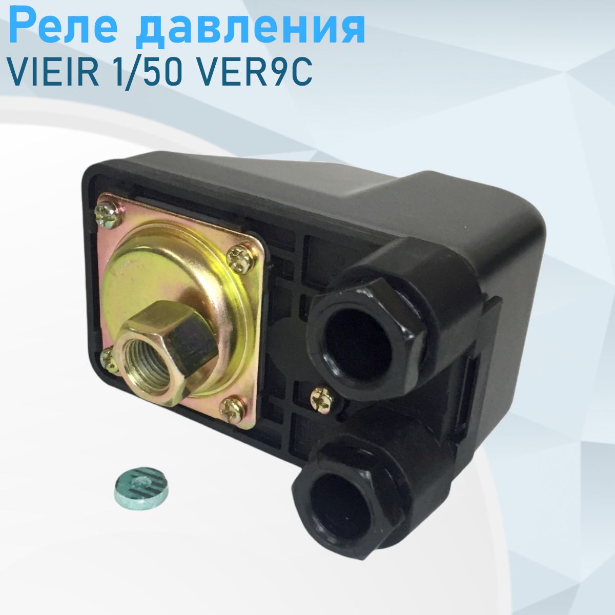 Реле давления VIEIR 1/50 VER9C 119173