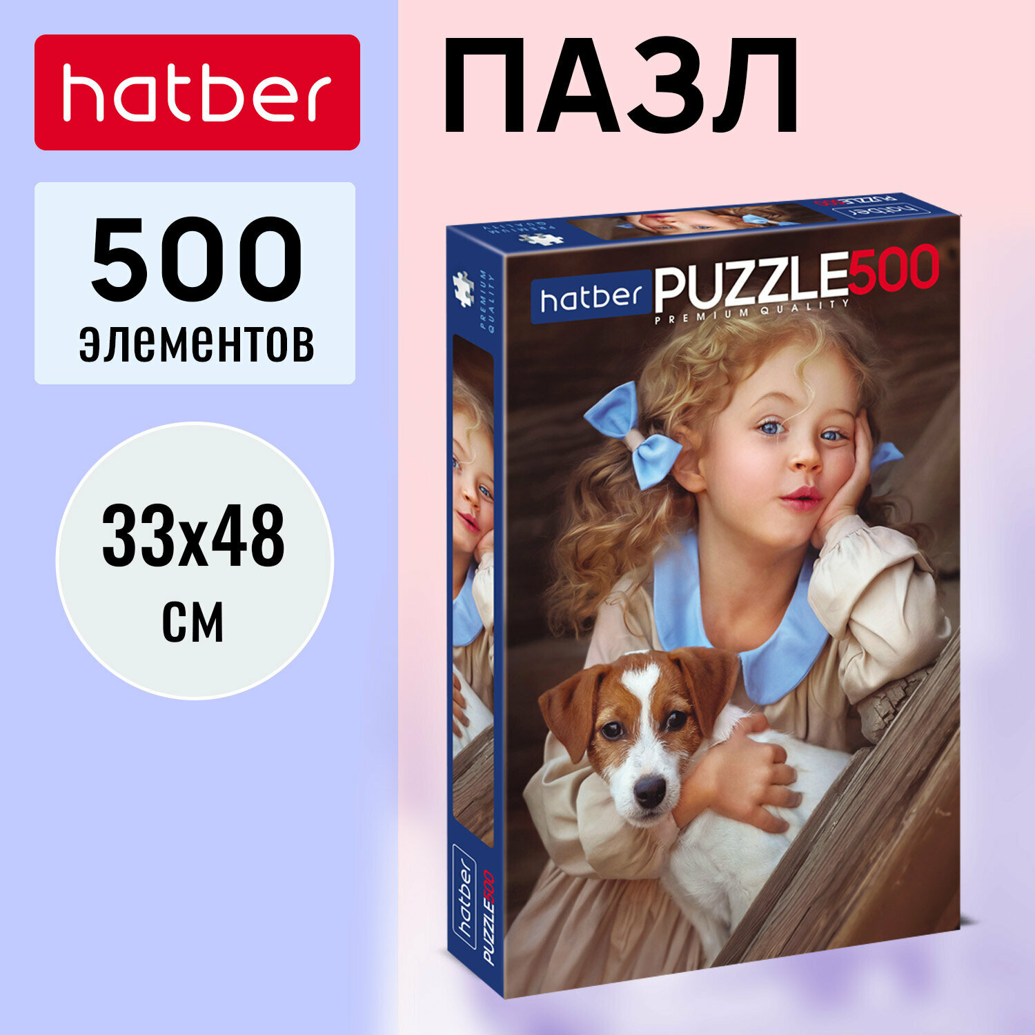 Пазл Hatber Premium 330х480 мм -Нежный возраст- 500 элементов