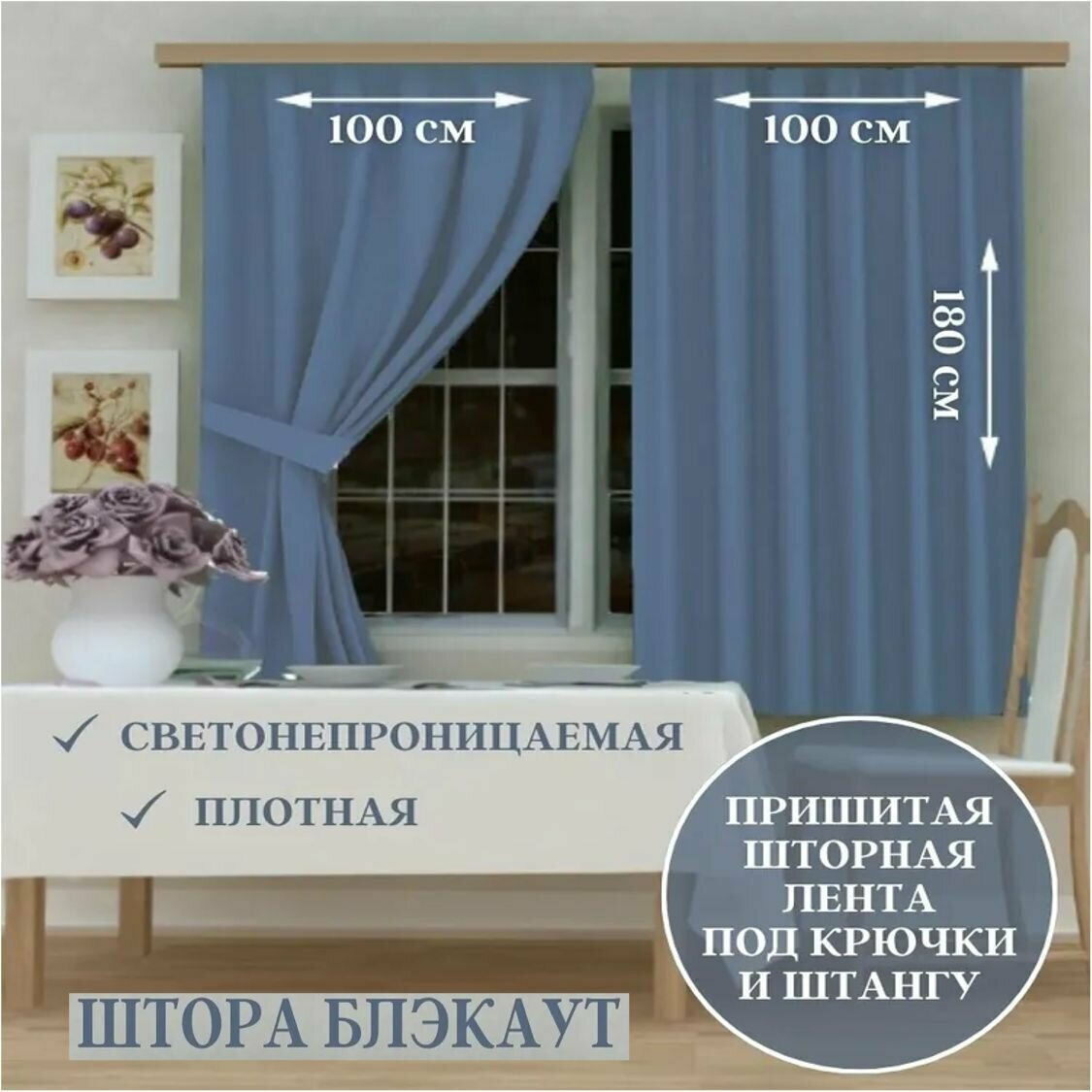 Комплект штор Камея "Блэкаут", 100x180 см, 2 шт, цвет голубой