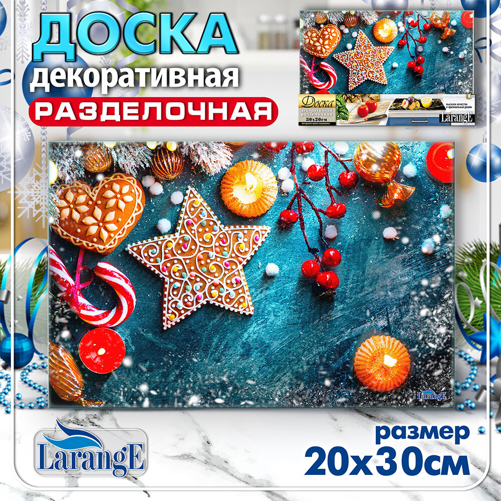 Доска разделочная стеклянная новогодняя