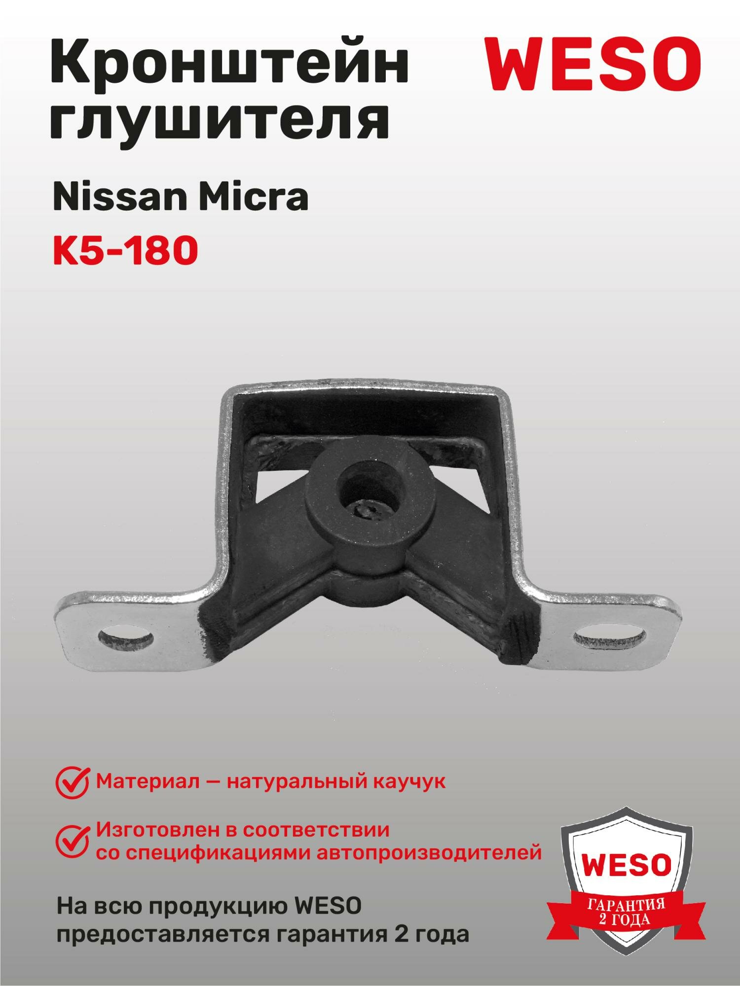 K5-180 Кронштейн глушителя резиновый