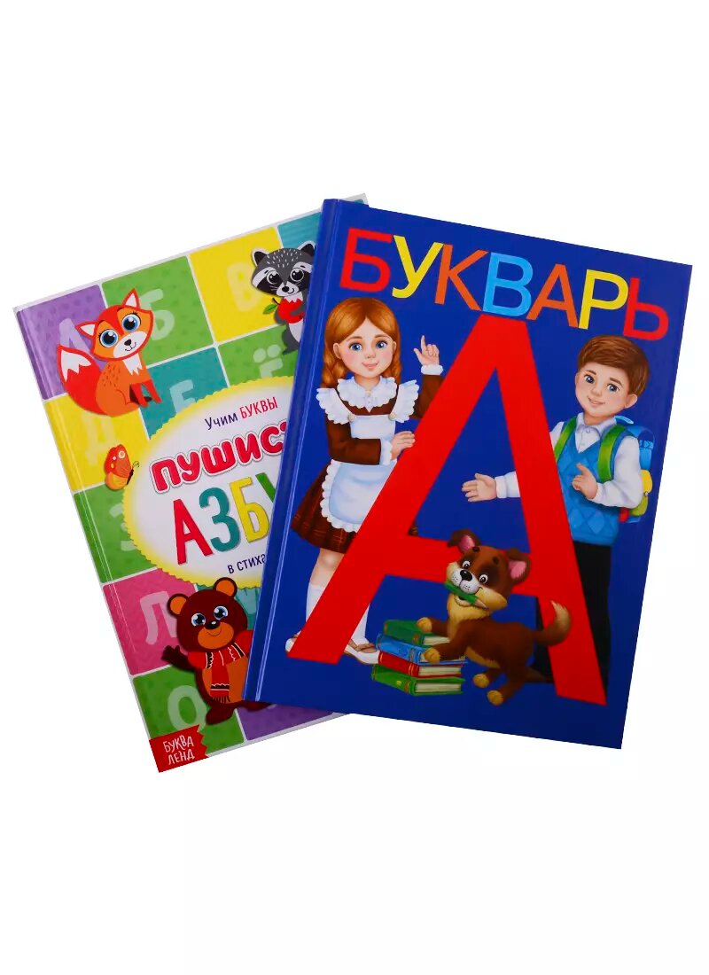 Букварь. Пушистая Азбука (комплект из 2 книг)