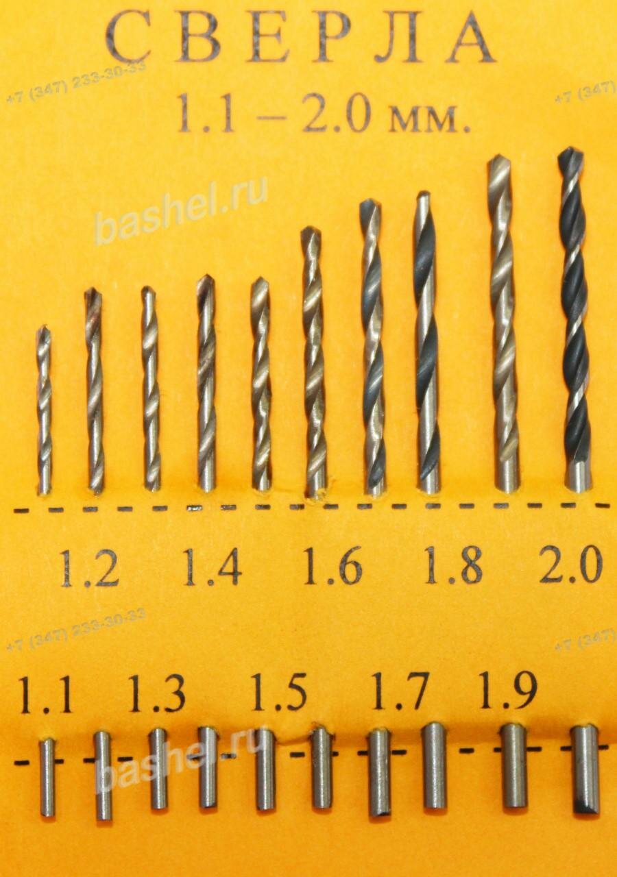 Набор сверл 1,1 мм - 2,0 мм