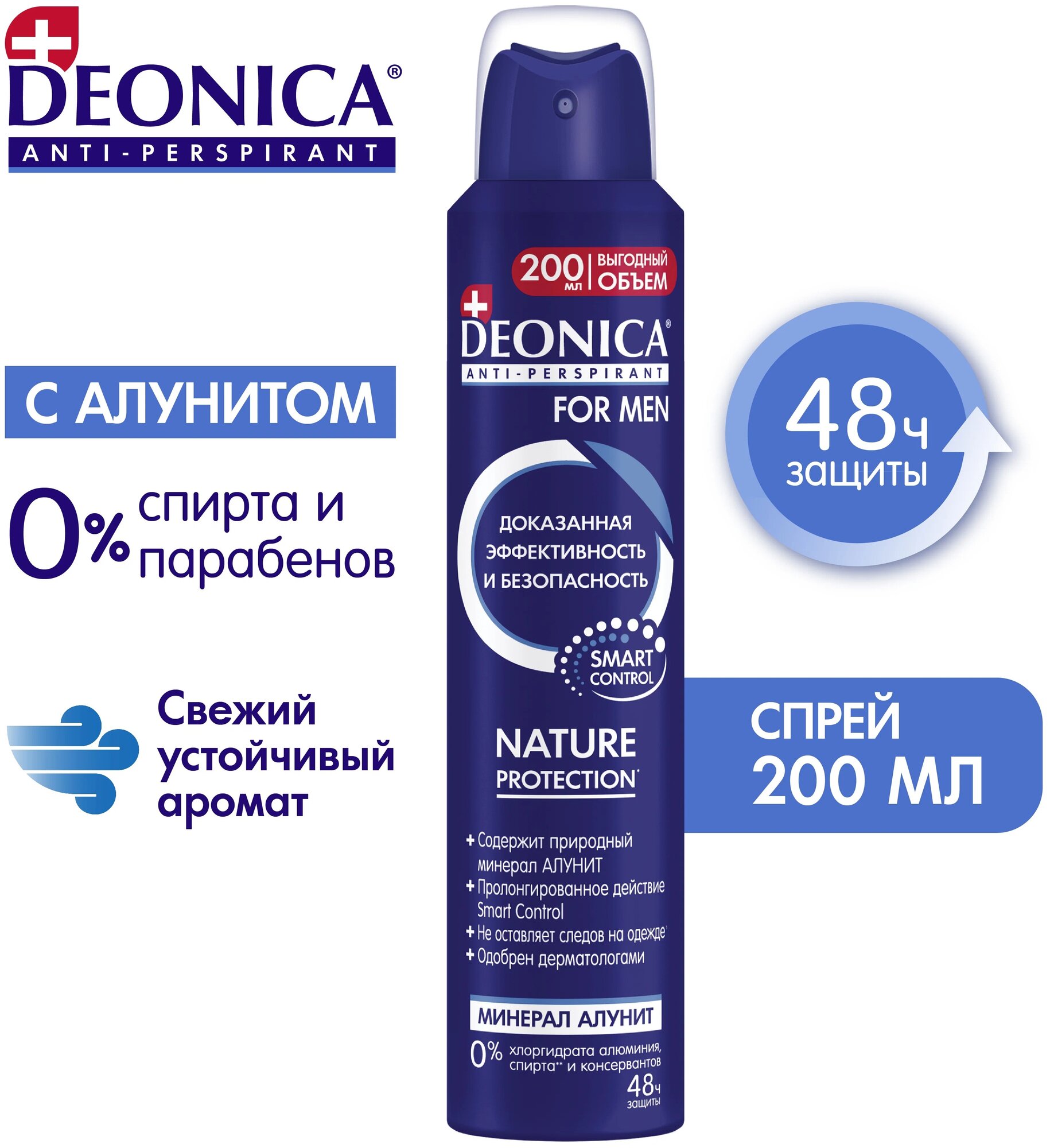 Антиперспирант спрей Deonica for men Nature Protection, 200 мл