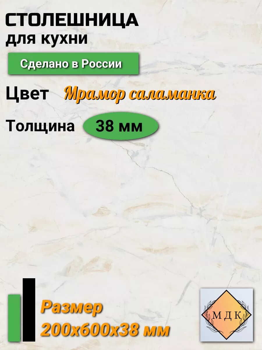 Столешница универсальная для кухни 200 на 600, 38 мм