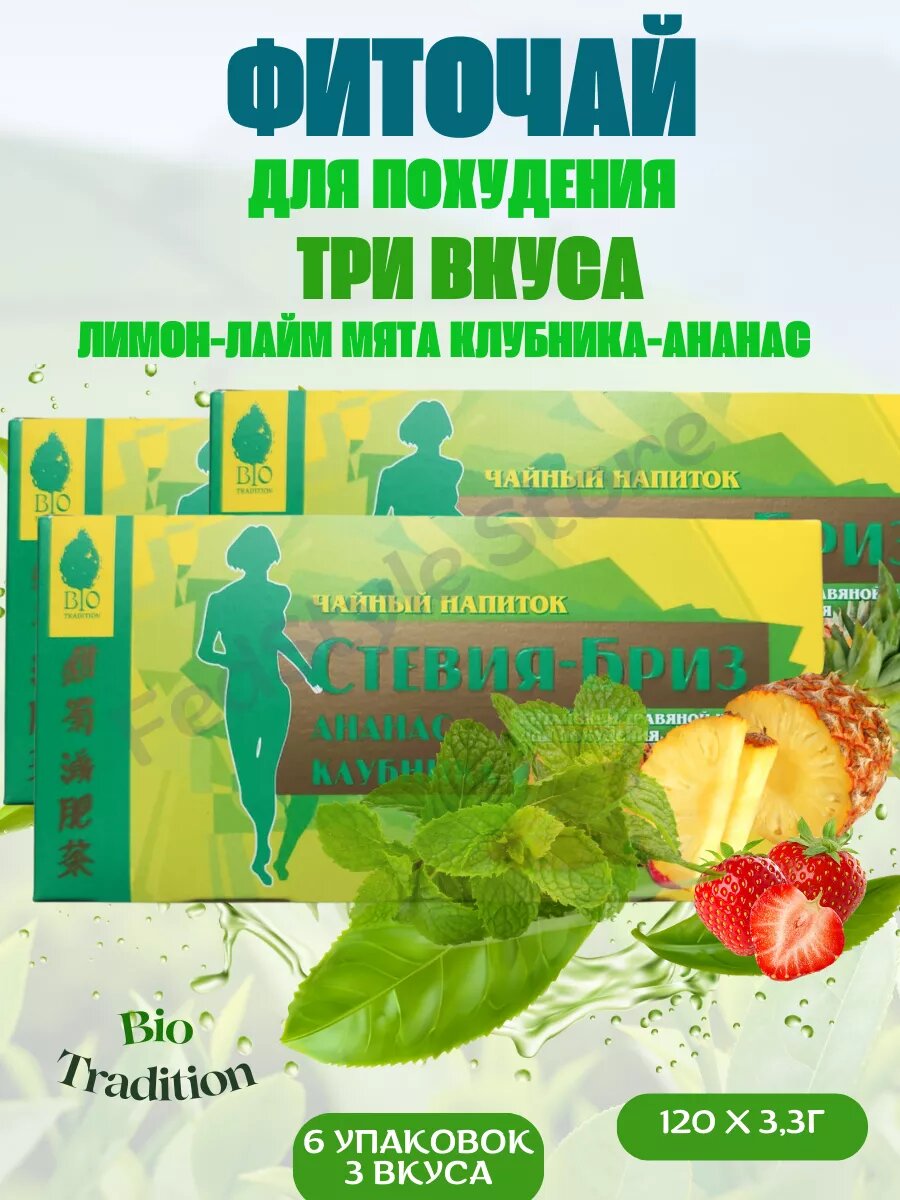 Фиточай "Стевия-Бриз" три вкуса 6шт