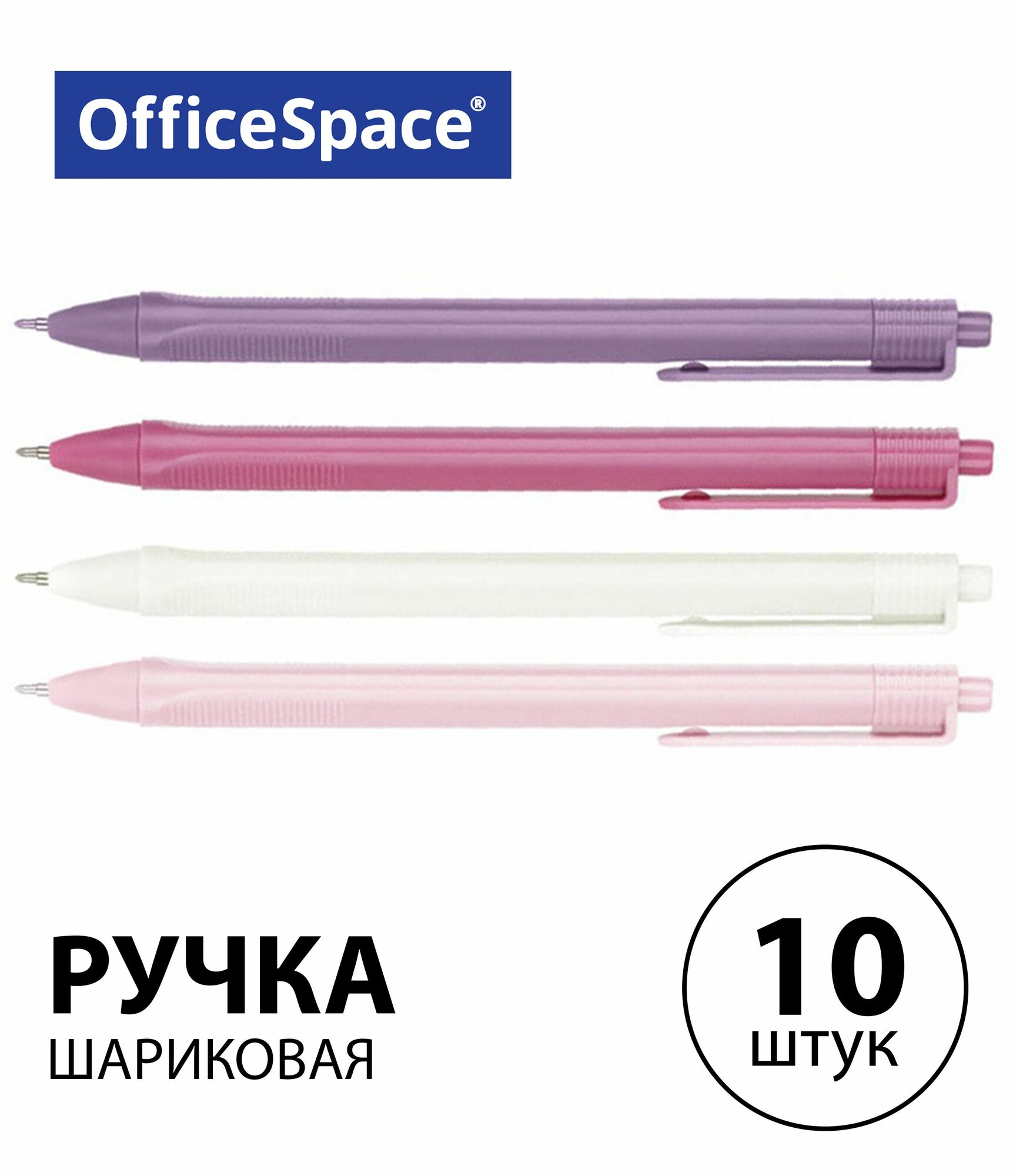 Набор 10 шт. - Ручка шариковая автоматическая OfficeSpace "Pastel Trio" синяя, 0,7 мм, трехгранный корпус, корпус ассорти BPr_94826