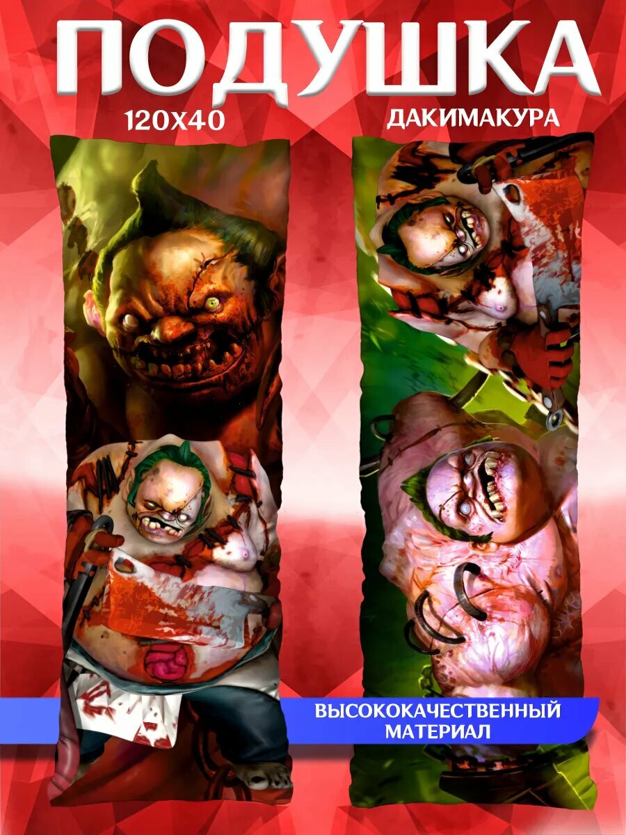 Подушка длинная дакимакура Dota Пудж подарок 120х40