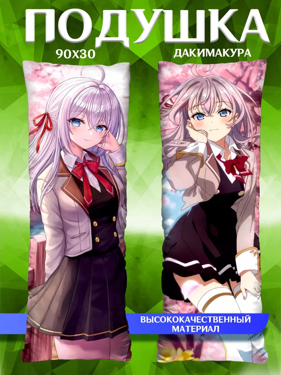 Подушка обнимашка дакимакура принт длинная Аля подарок 90х30