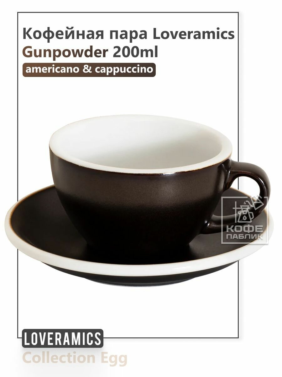 Кофейная пара Loveramics Egg 200 мл, цвет Gunpowder (Титановый)