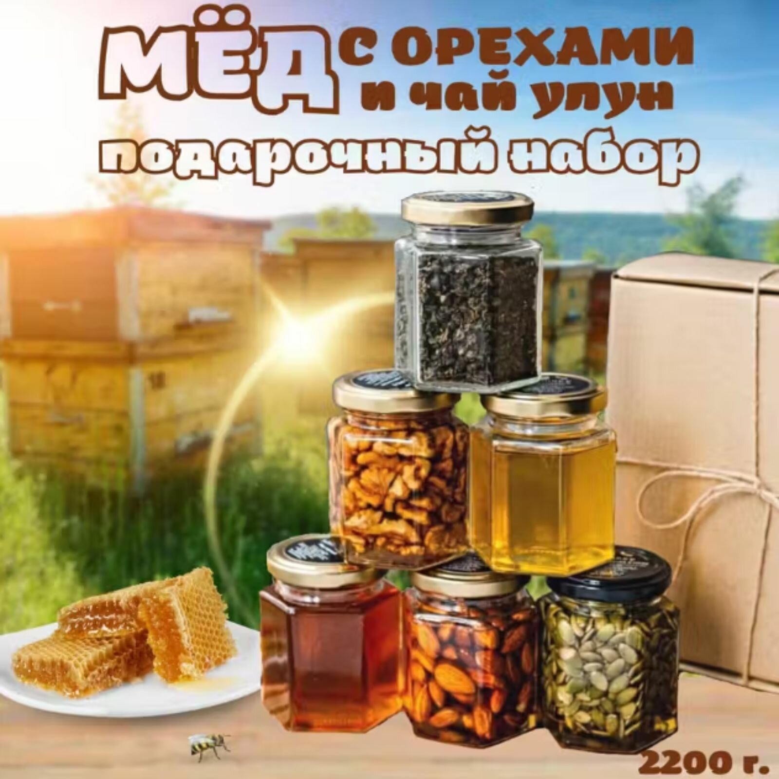 Набор лавандового меда с орехами 6 баночек , Златоцвет