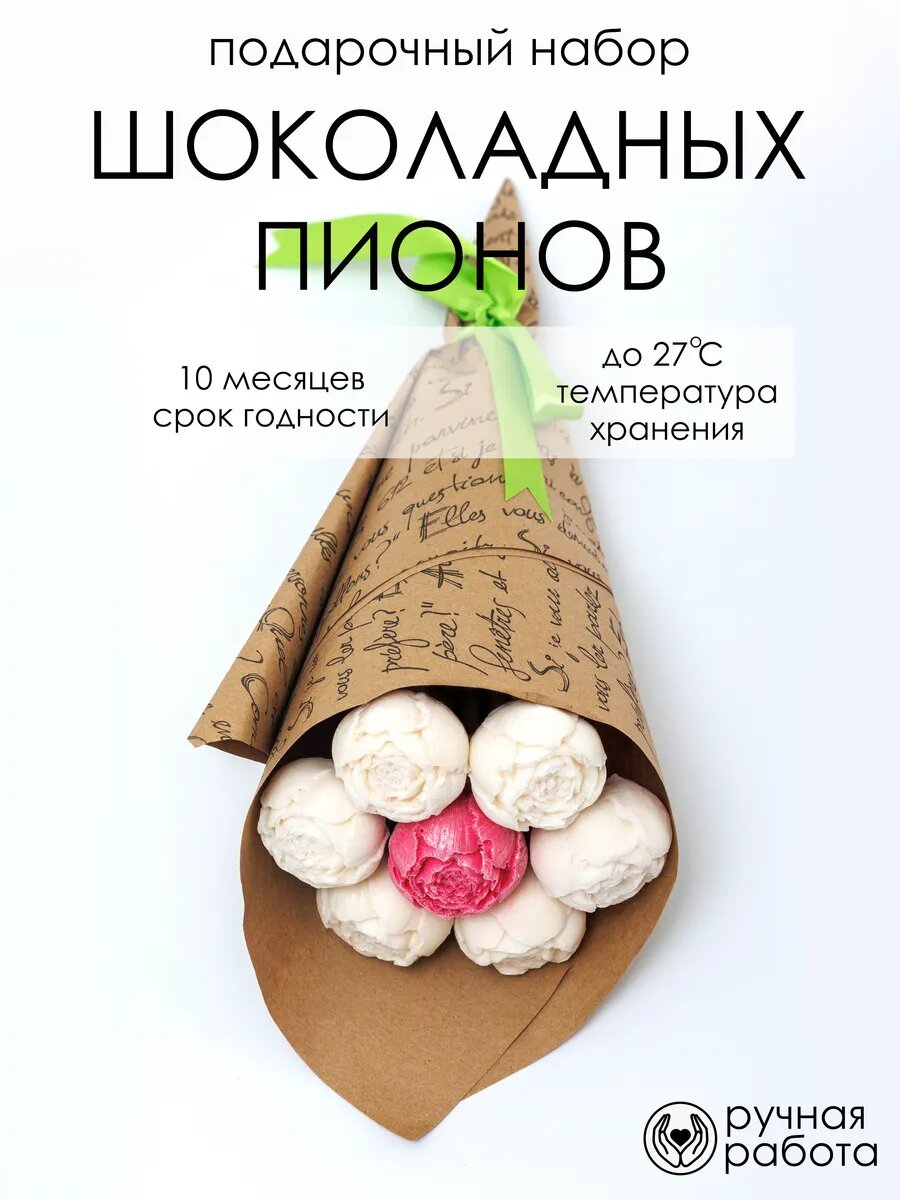 Букет конфет шоколадные пионы 7шт