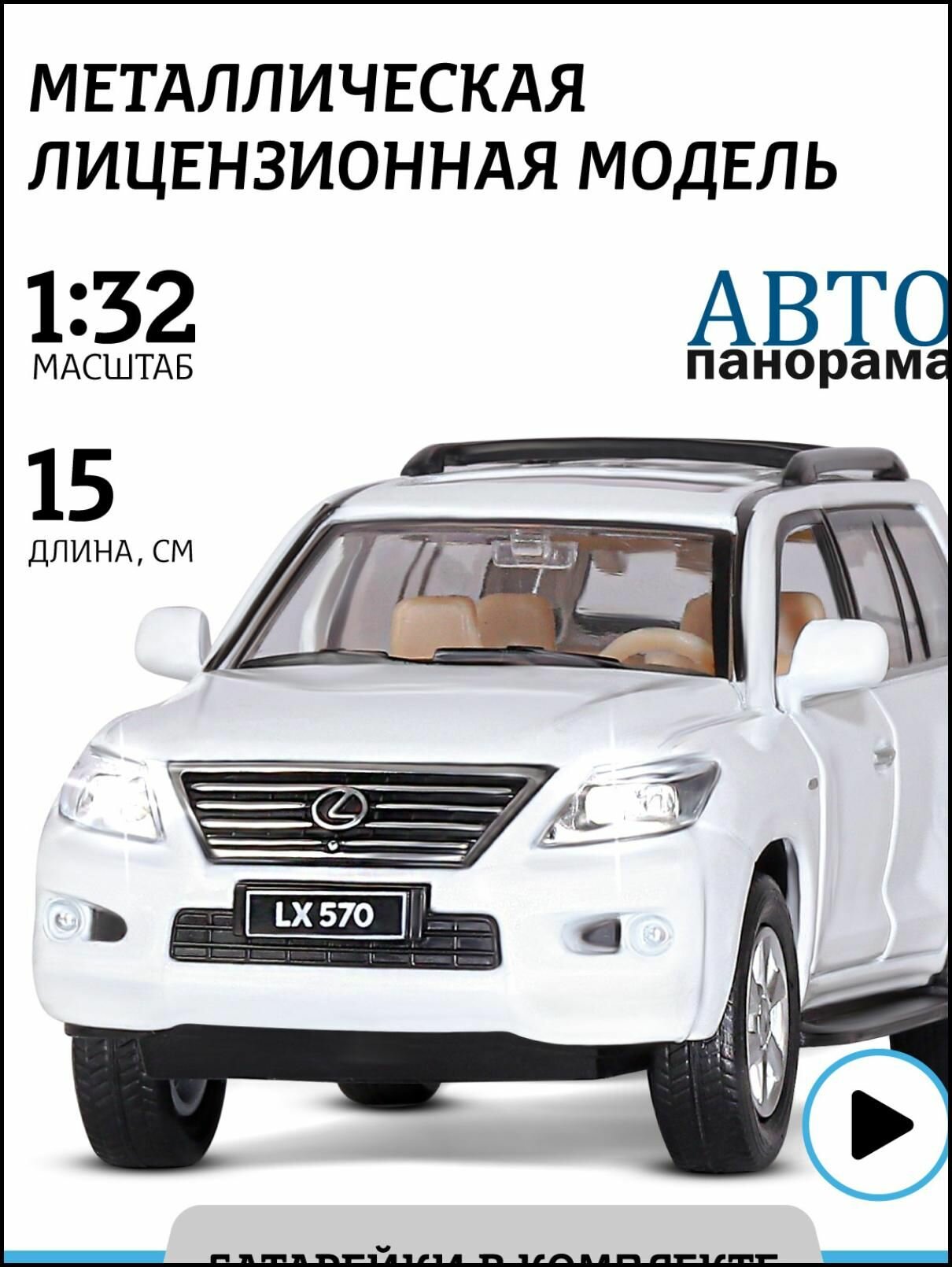 Машинка металлическая инерционная Автопанорама коллекционная модель Lexus LX570 1:32 свет и звук/ открываются двери и багажник, резиновые колеса