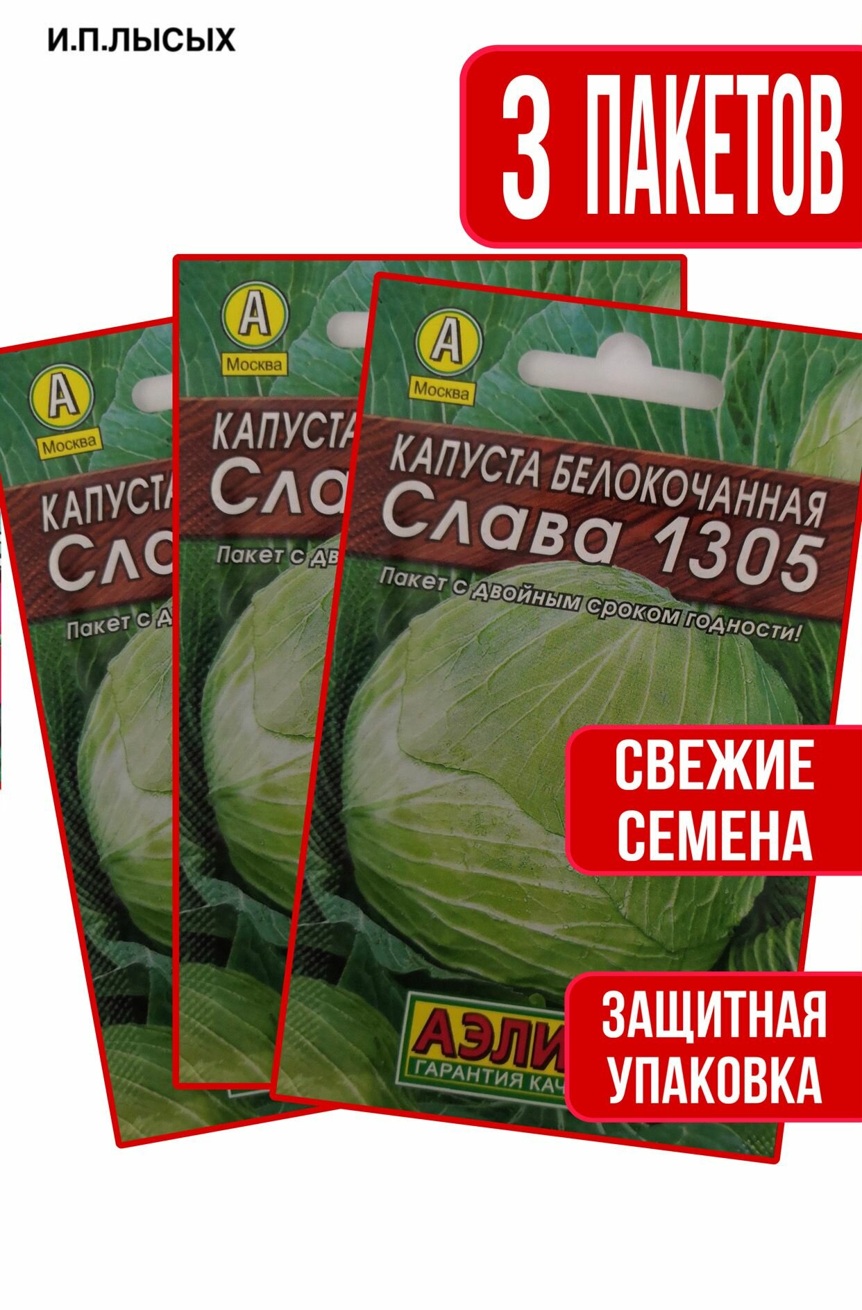 Семена капусты Слава 1305